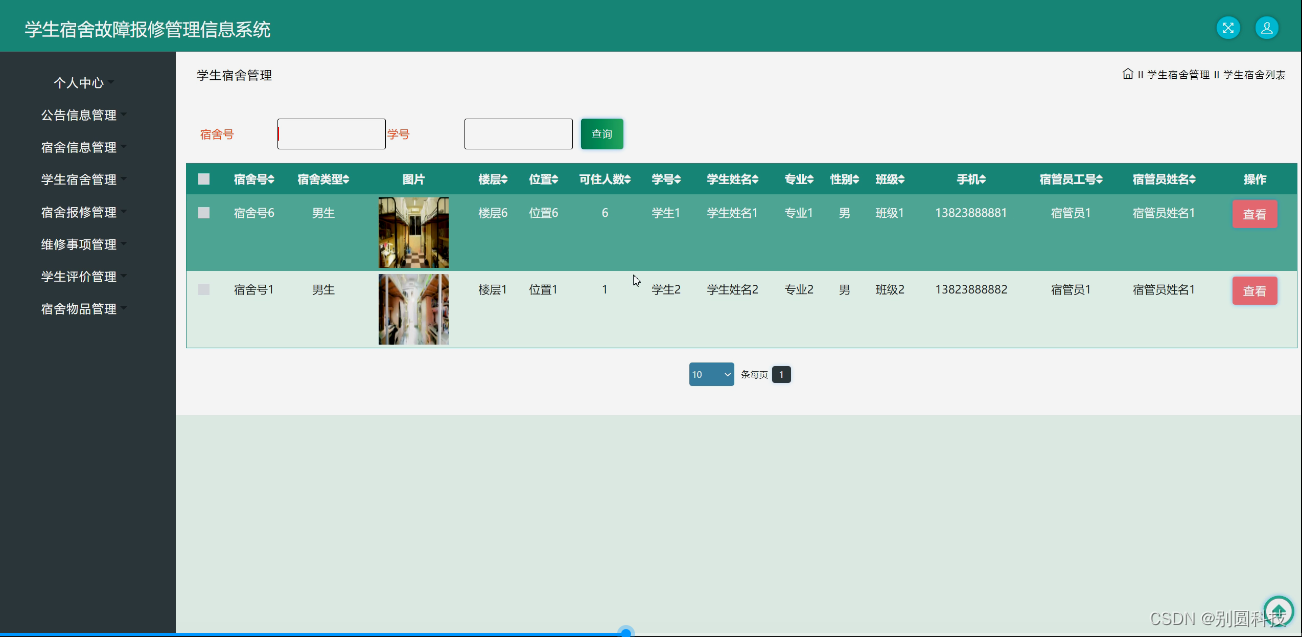 Java毕设项目 学生宿舍故障报修管理信息系统 （javavuemybatismavenmysql）宿舍管理系统故障报修属性 Csdn博客