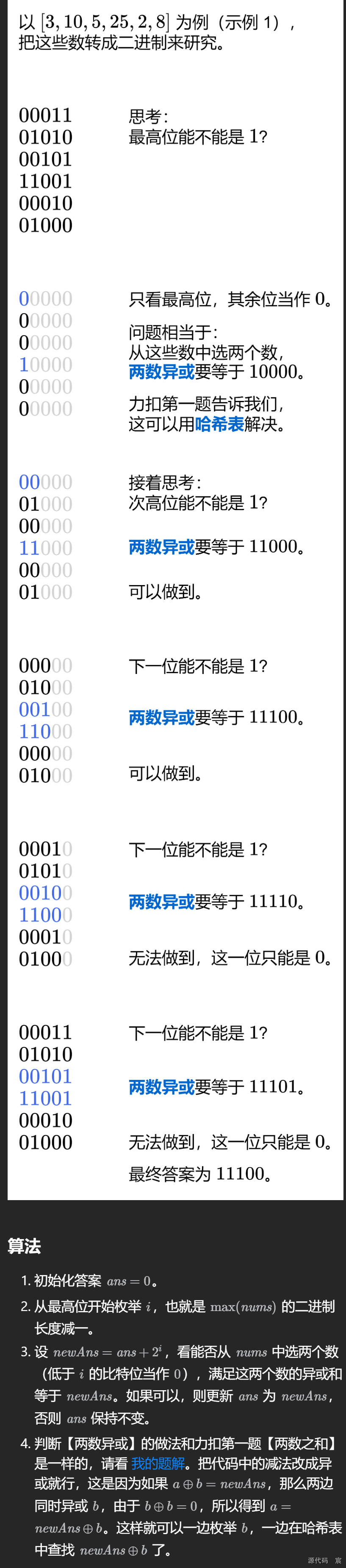 Leetcode—421数组中两个数的最大异或值【中等】异或值最大的书堆 Csdn博客