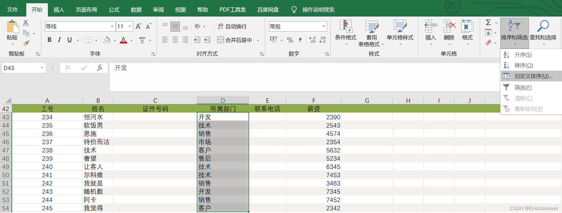 Excel学习10 数据排序 Csdn博客