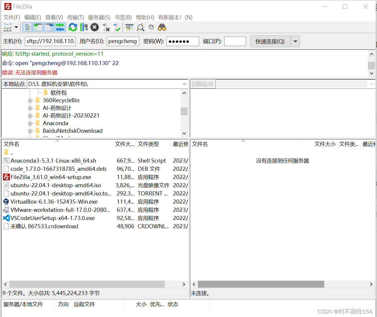 虚拟机与电脑互传文件----FileZilla连接VMware虚拟机详细教程----完美解决_filezilla传输文件到虚拟机文件夹-CSDN博客