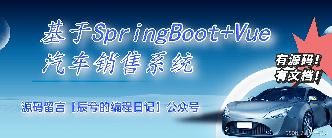 基于springbootvue的汽车销售系统springbootvue实现汽车销售项目 Csdn博客