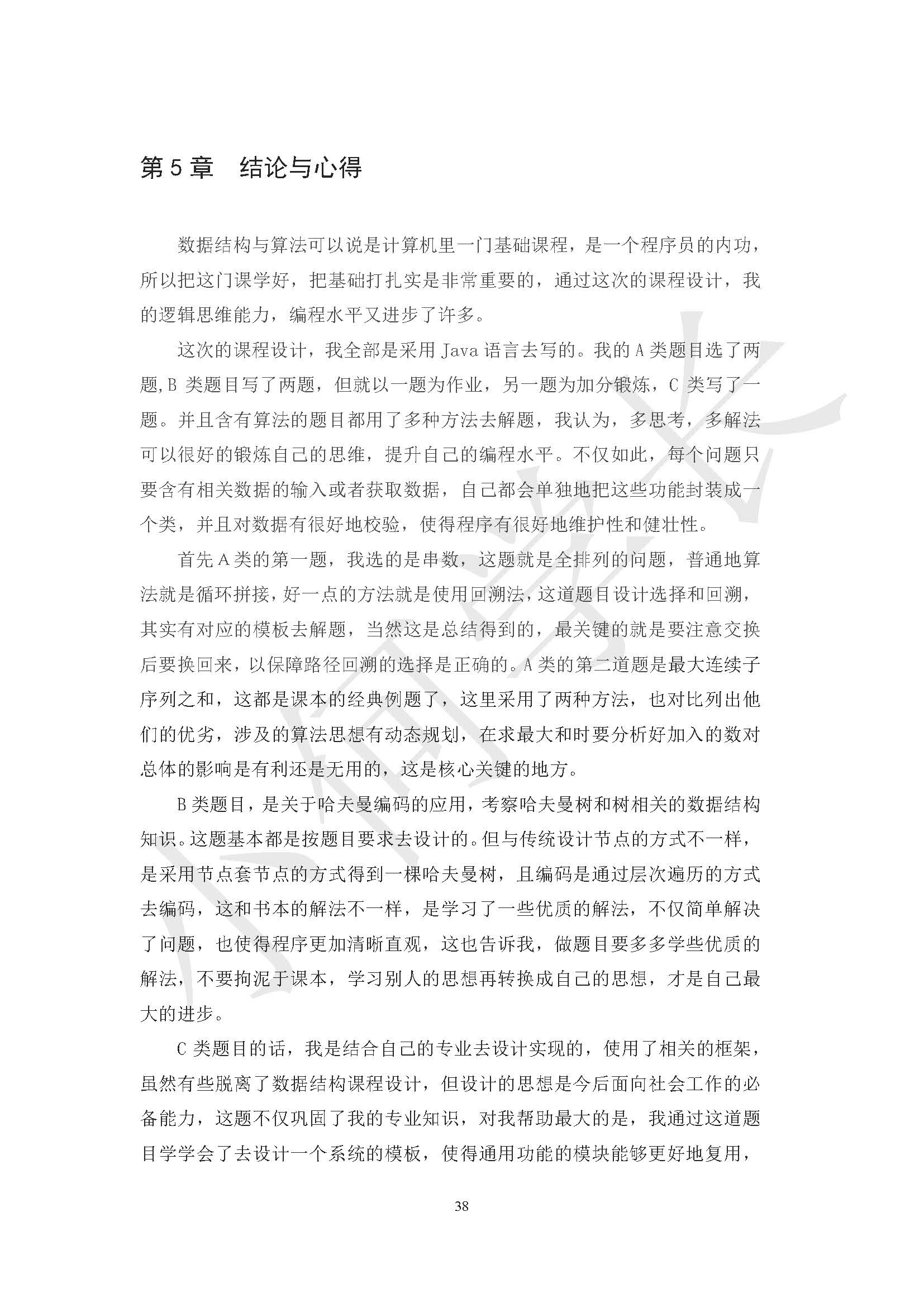 【数据结构与算法】课程设计报告数据结构与算法课程设计报告 Csdn博客
