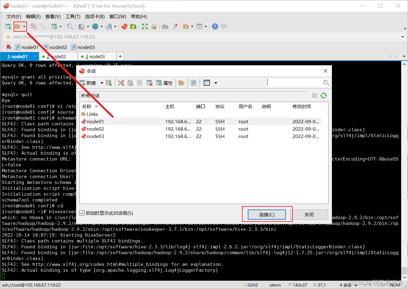 Hive安装与配置及常见问题解决_通过xshell连接hive-CSDN博客