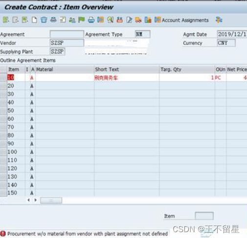 SAP 报错Error-Procurement w/o material from vendor with plant assignment not defined._sap material ...