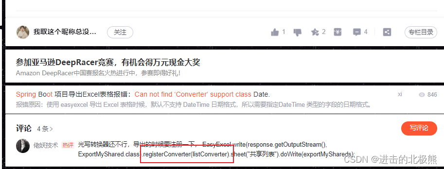 Easyport中对象里面还有一个list对象，报错： Can Not Find ‘converter‘ Support Class List问题解决can Not Find 