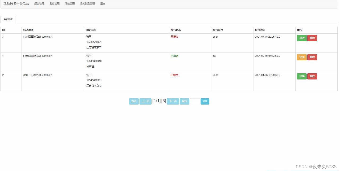 Java项目：jsp活动报名管理系统jsp社团活动报名 Csdn博客 
