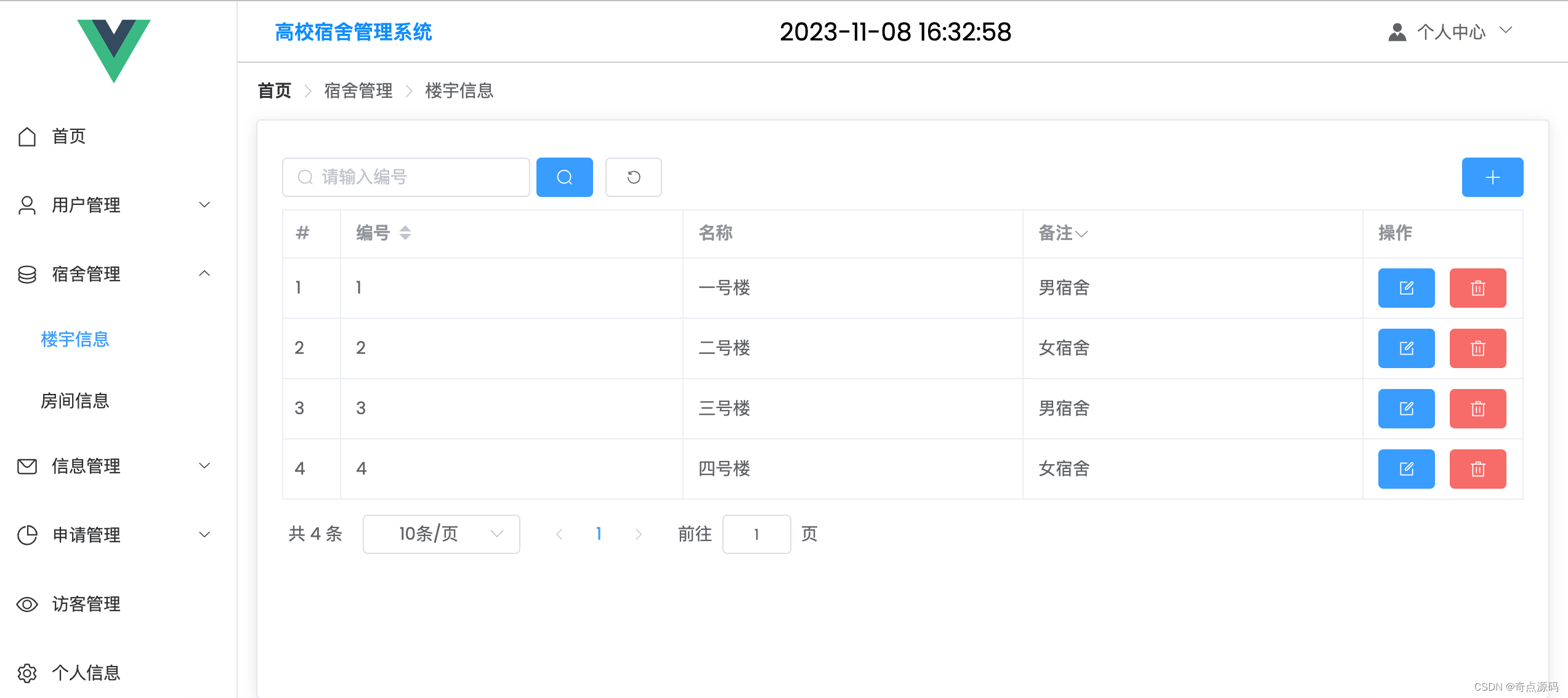 基于springbootvue的宿舍管理系统(毕业设计源码可定制)基于springboot的宿舍管理系统论文 Csdn博客