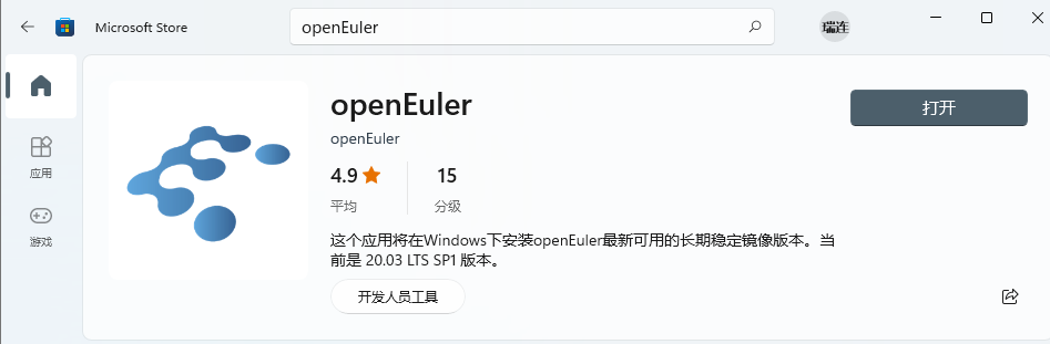 如何在windows下安装WSL版本openEuler_windows_WilliamVector-华为云开发者联盟