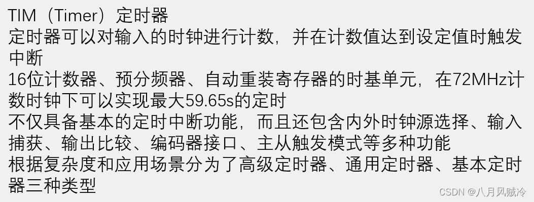Stm32通用定时器的使用 Stm32 定时输入 事件 Csdn博客