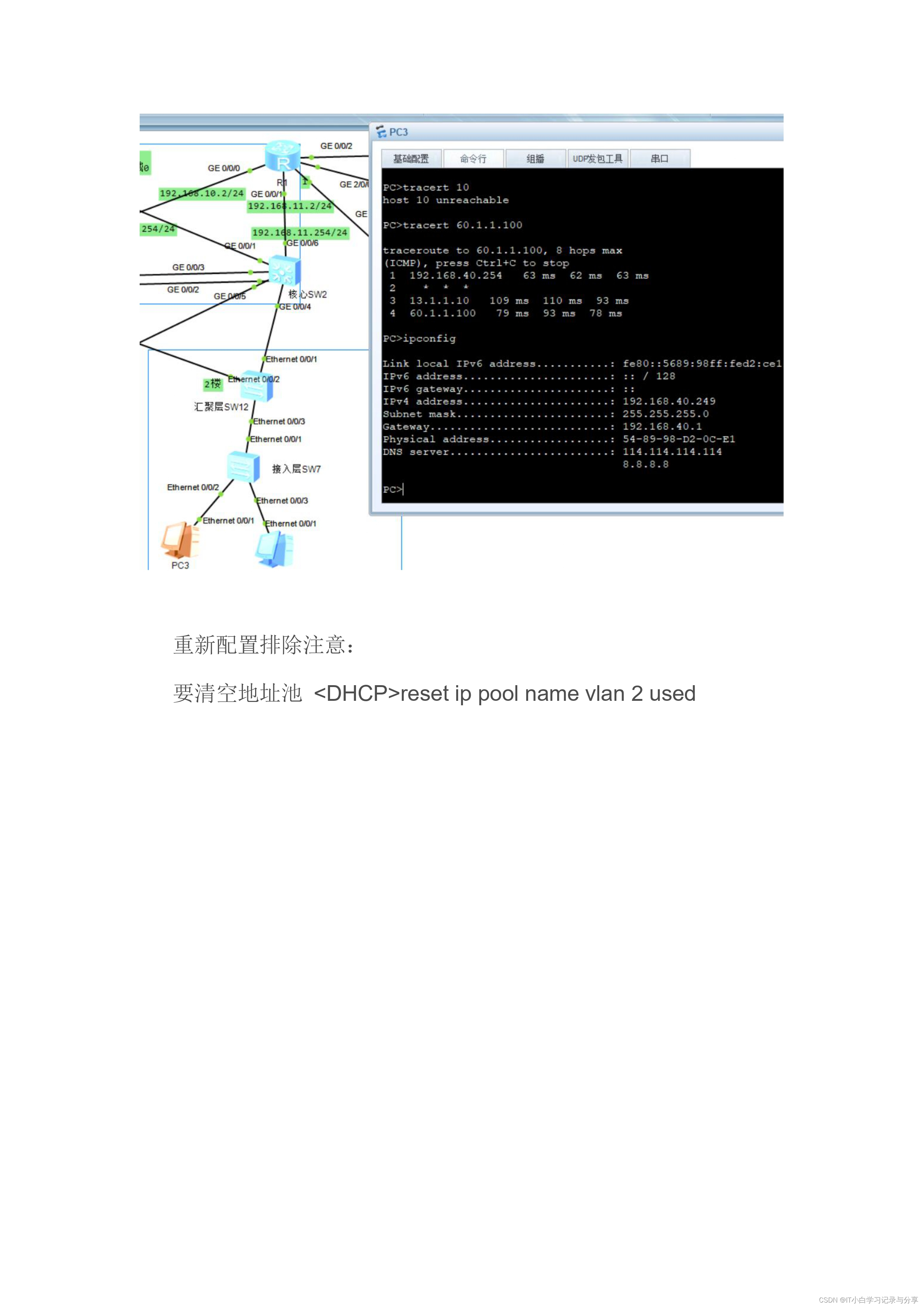 网络项目实战：mstpvrrp组网实验mstp和vrrp组网实验 Csdn博客