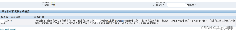 Oracle Ebs R12 应付模块设置中问题oracle 应付模块 Csdn博客