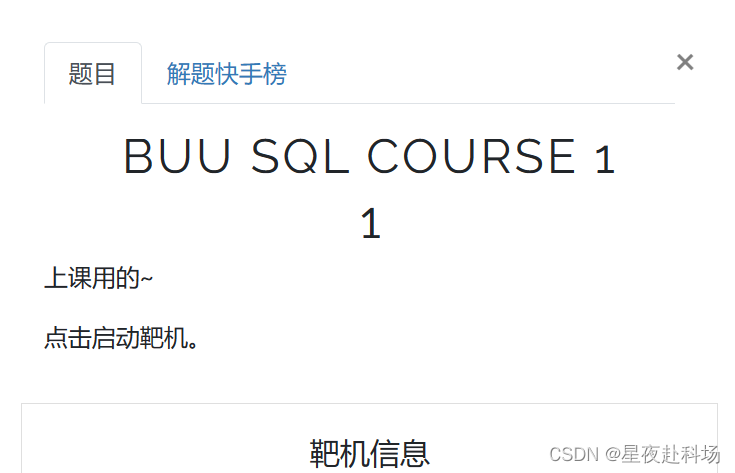 BUU SQL COURSE 1-CSDN博客