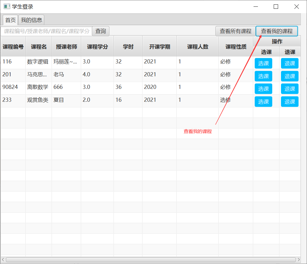 学生选课系统java+数据库+IDEA+SceneBuilder_java连接数库实现学生选课系统-CSDN博客