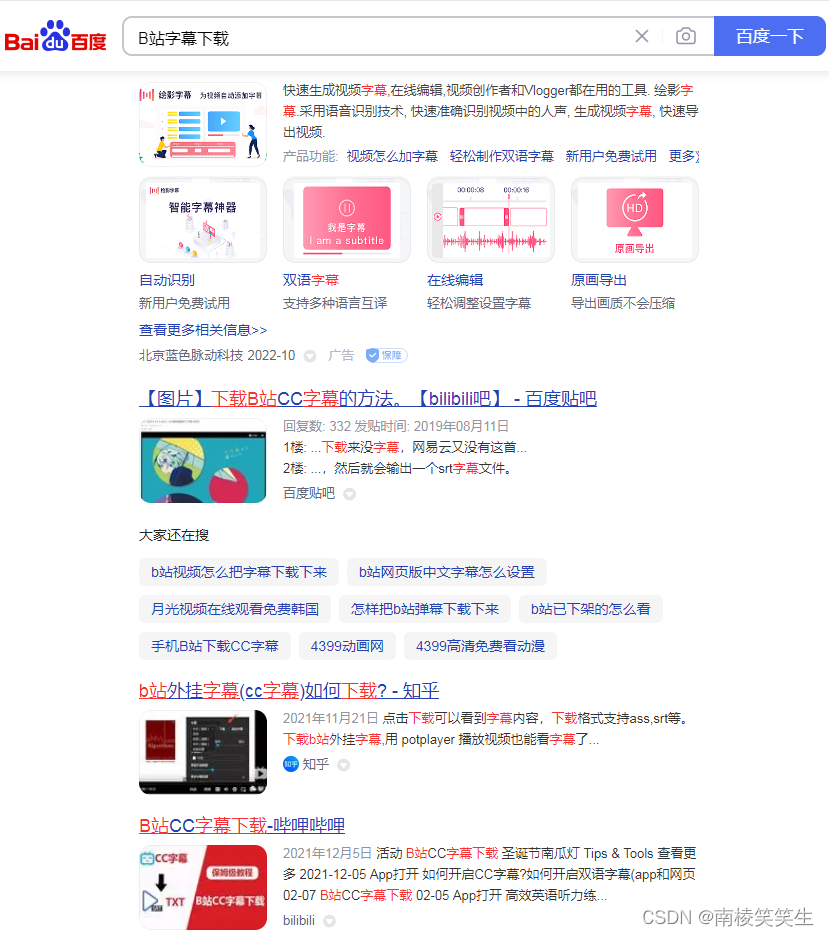 20221024-B站字幕的下载_b站字幕下载-CSDN博客