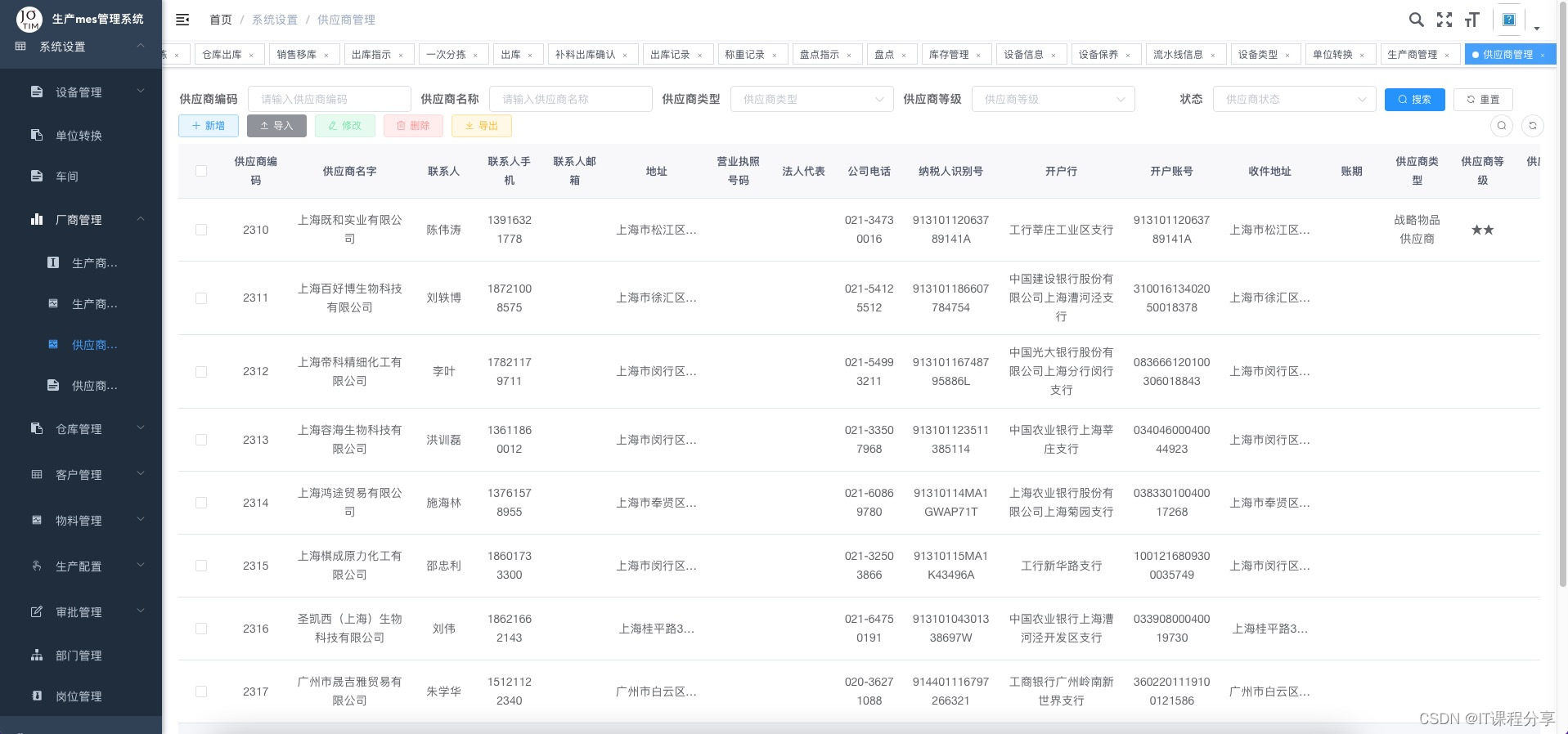 Java制造业mes系统源码 免费领取mes源码 Csdn博客 7430