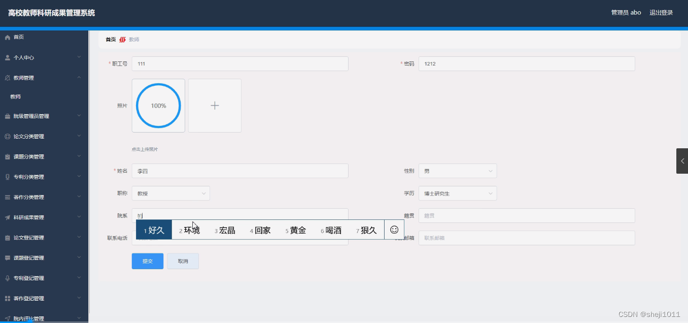 Java毕业设计高校教师科研成果管理系统(附源码、数据库)基于javaweb的高校教师科研信息管理系统设计与实现源码 Csdn博客