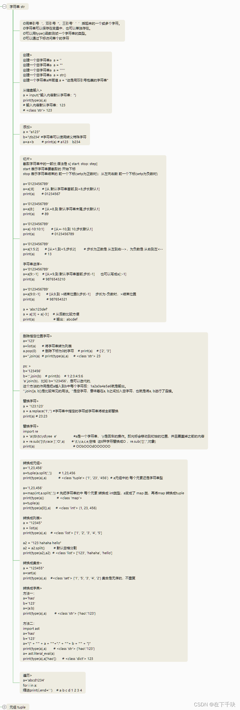 Python 组合数据类型 字符串str 基础操作str Csdn博客
