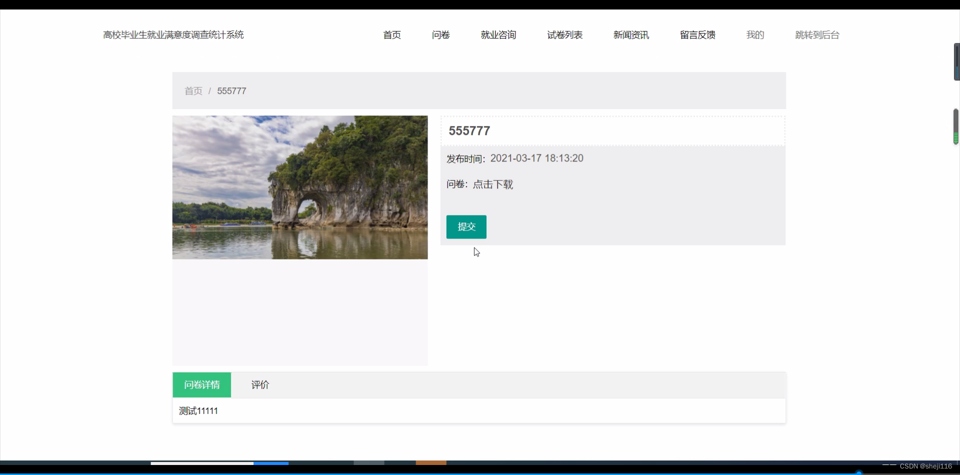 Java毕设项目高校毕业生就业满意度调查统计系统计算机(附源码系统数据库lw)满意度调查系统 Java Csdn博客