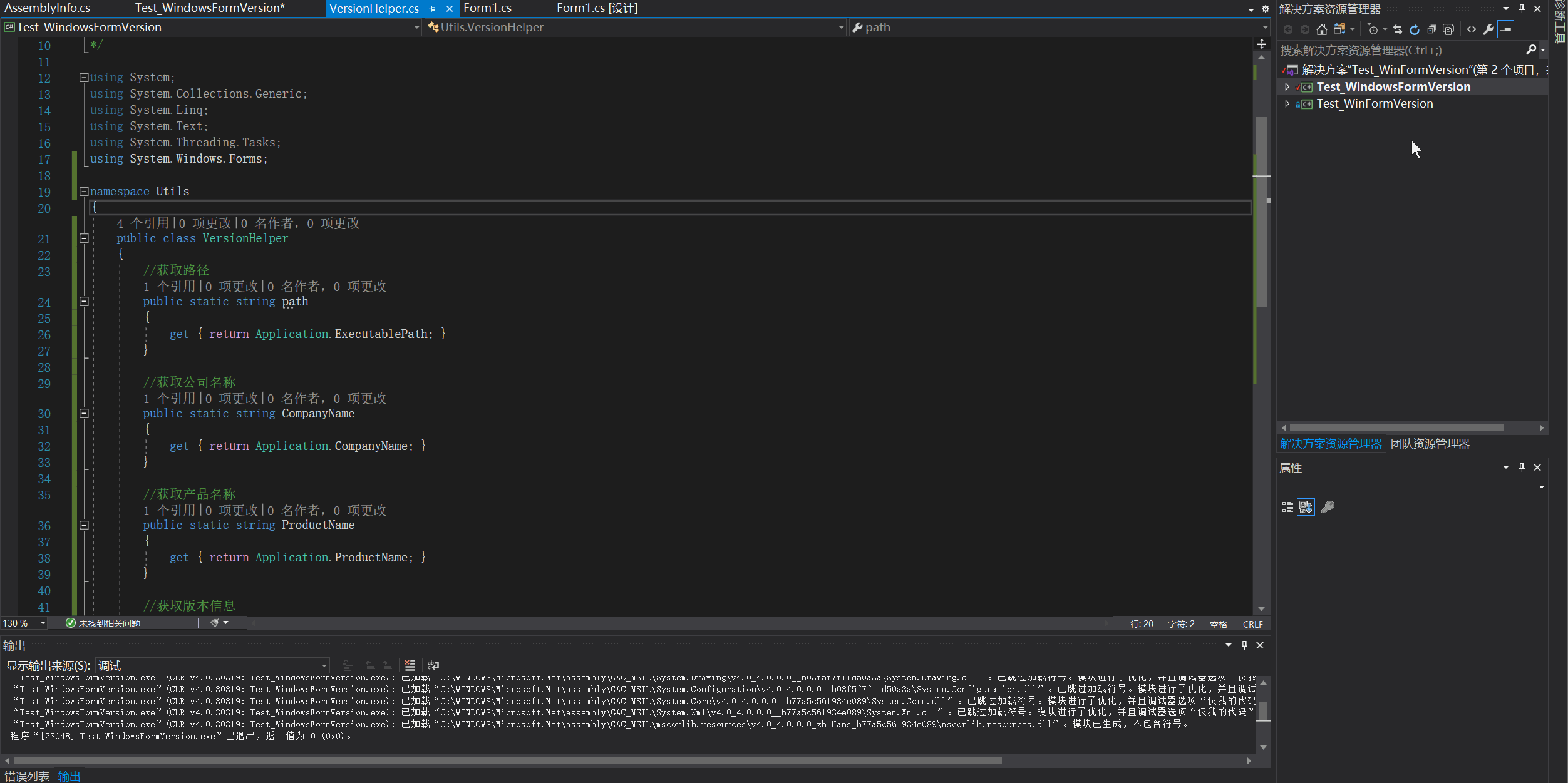 怎样设置WinForm程序的公司名称、产品名称、版本信息_c# exe出品公司怎么修改-CSDN博客