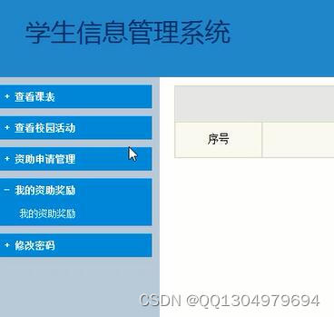 jsp+javaEE学生信息综合资助,课程课表管理系统ssh+j2EE_javaee教学管理系统课程表-CSDN博客