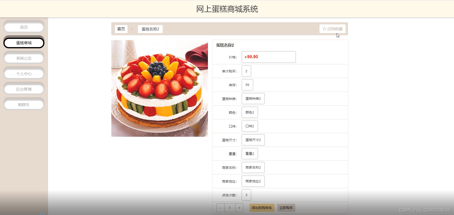 基于javaspringbootvue的网上蛋糕商城系统java蛋糕商城实训背景及要求 Csdn博客