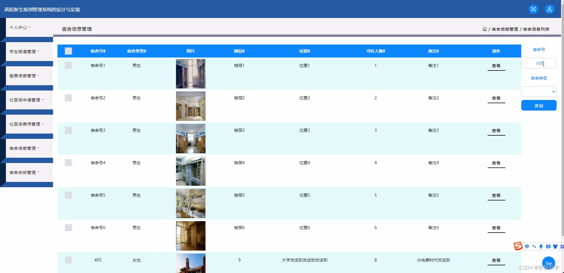 Jspssm计算机毕业设计高校新生报到管理系统的设计与实现o6k07【源码、数据库、lw、部署】 Csdn博客