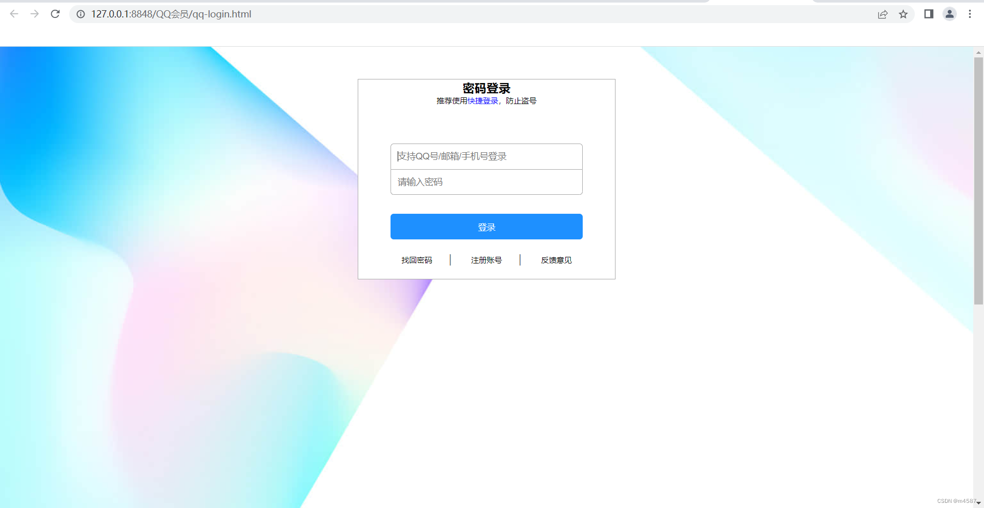 html+css 制作简单QQ登录页面_qq登录页面的html代码-CSDN博客