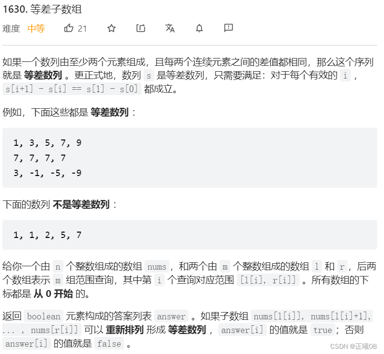 Leetcode第二十一天 Csdn博客 