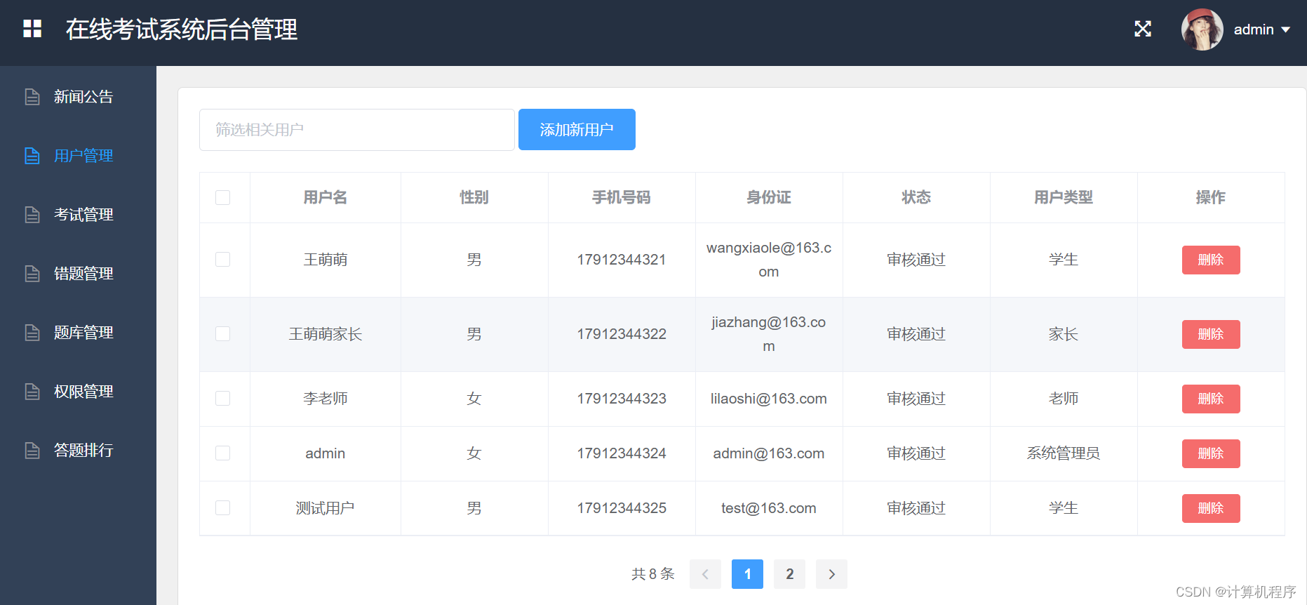 基于springbootvue开发的小程序考试系统、界面漂亮、功能完善、代码下载即可以运行vue 小程序考试系统 Csdn博客