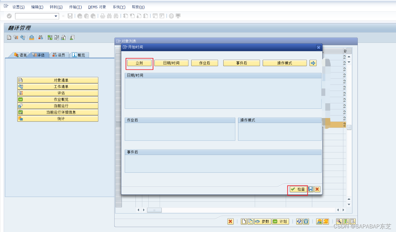【sap Abap】 Sap整包翻译,顾问可学习lxemastersap 没有语言包实现翻译 Csdn博客