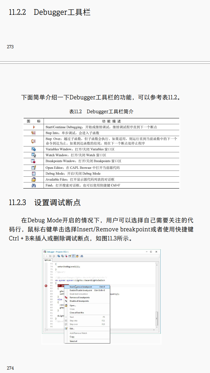 CANOE学习笔记-DEBUG调试_canoe debug-CSDN博客