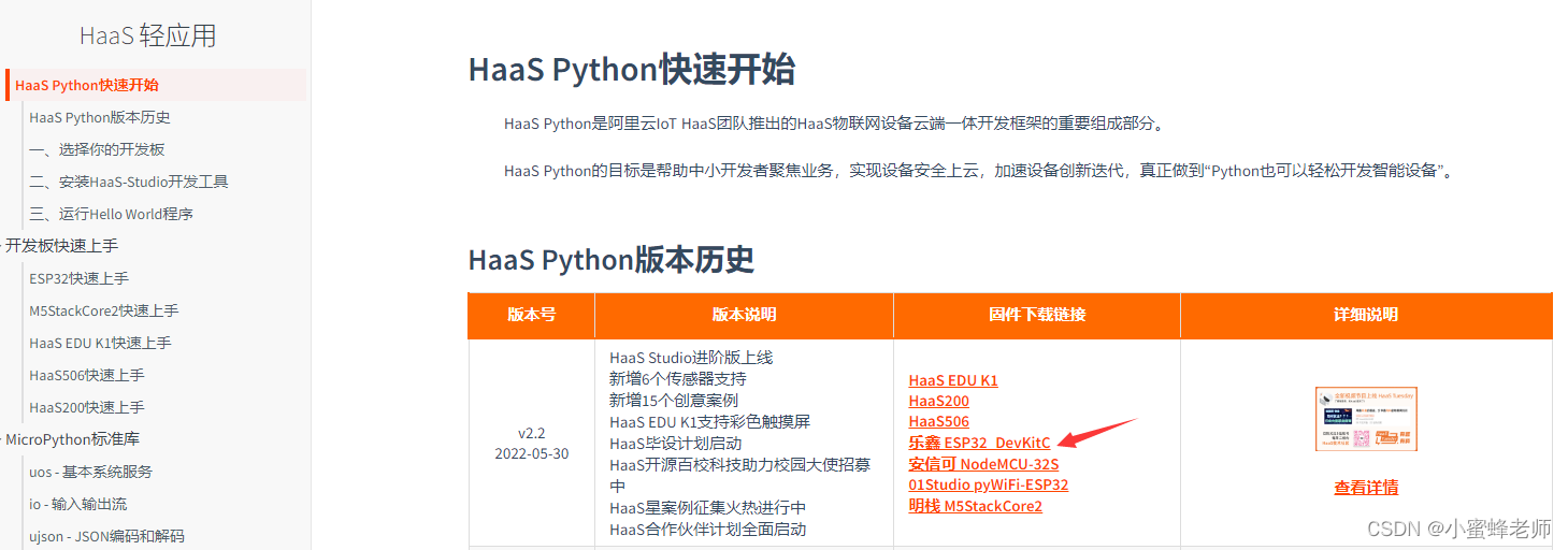 Haas学习笔记 最详细的haas Python轻应用开发快速入门教程 Csdn博客