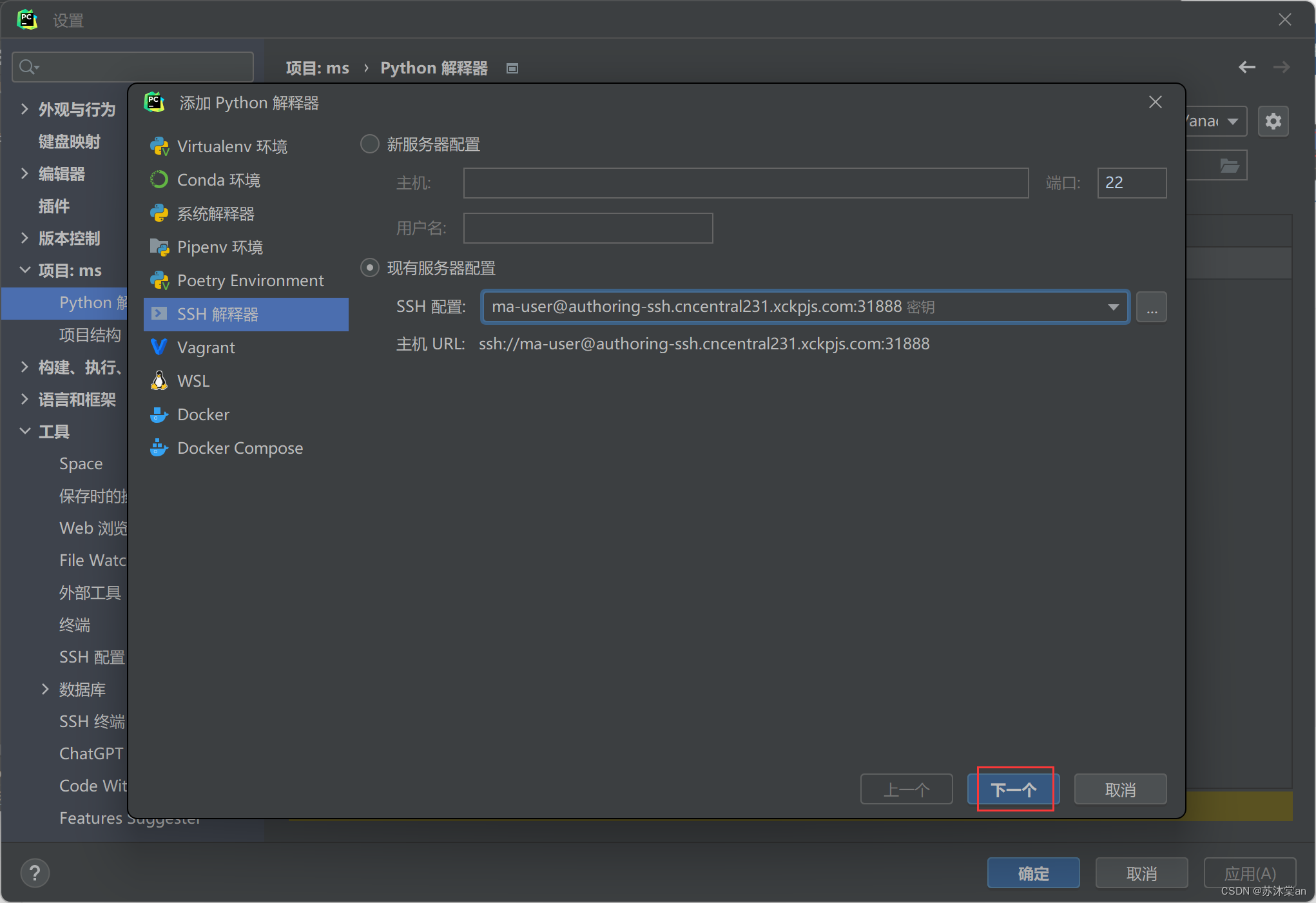Pycharm SSH连接华为云modelarts_modelarts和pycharm结合-CSDN博客