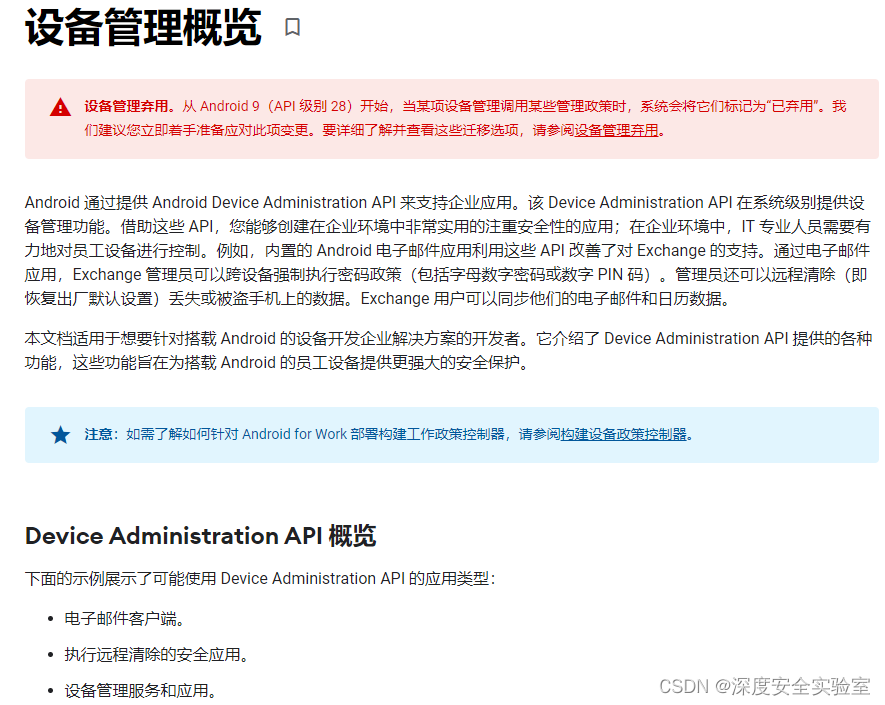 Android MDM 参考资料-CSDN博客