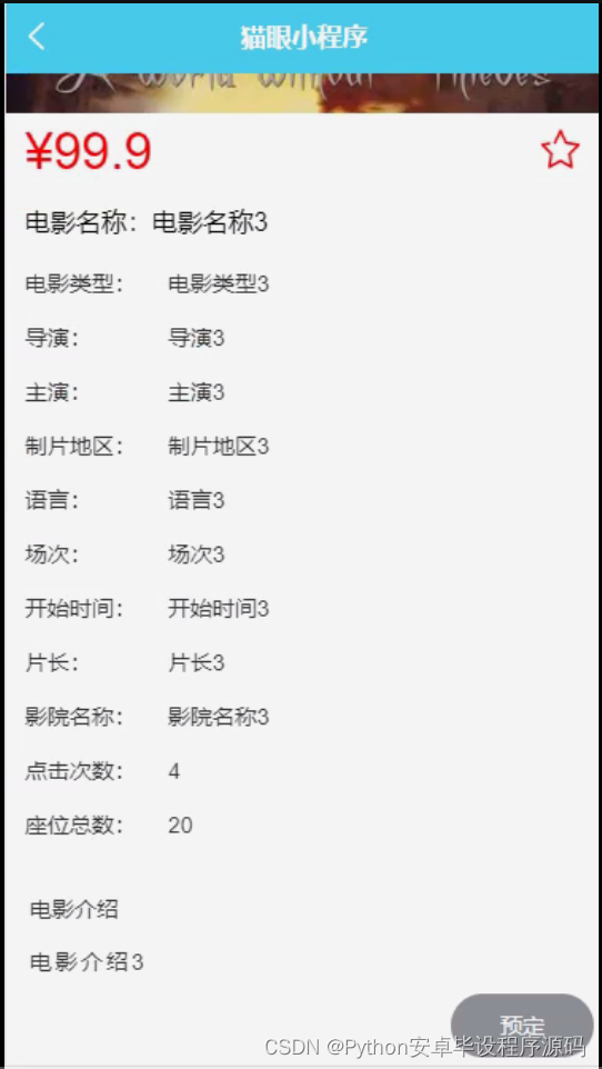 附源码 计算机毕业设计pythonuniapp猫眼小程序nhfzm程序lw远程部署unimiss Python Csdn博客
