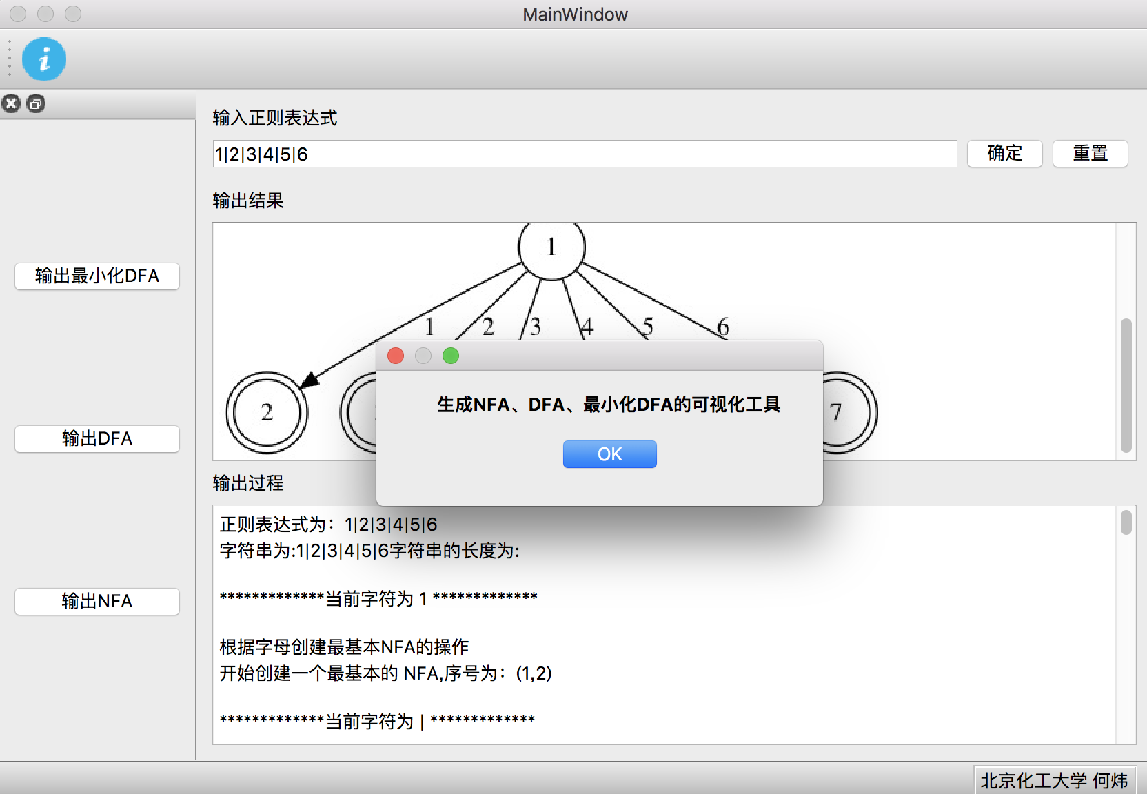 基于QT的正则表达式转NFA转DFA系统设计 报告+项目源码_编译原理由正则表达式到nfa到dfa到最小化dfa,python,graphiviz实现可视化-CSDN博客