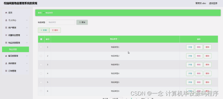 【附源码】java计算机毕业设计校园闲置物品管理系统的实现（程序lw部署）空闲设备管理系统项目 Csdn博客