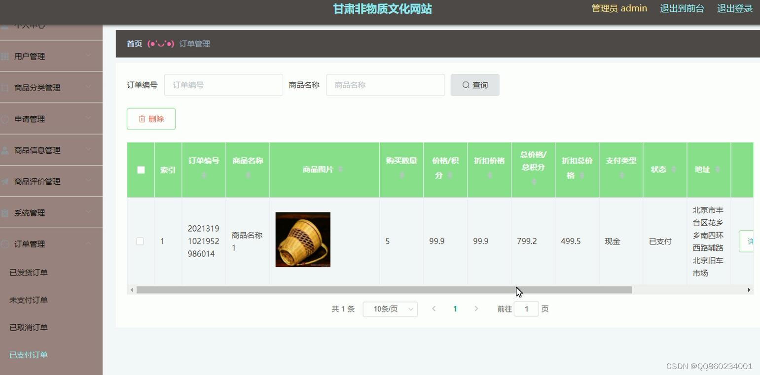 Java基于springbootvue的非物质文化遗产宣传网站基于java的山西非遗文化宣传网站的设计与实现 Csdn博客
