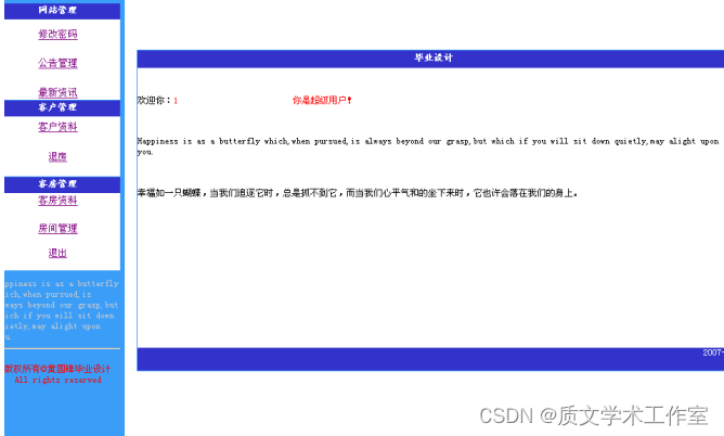ASP.NET 酒店客房管理系统的设计与实现（论文+源码）_Nueve_asp酒店管理-CSDN博客
