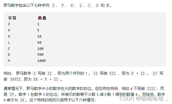 13 罗马数字转整数 Csdn博客 