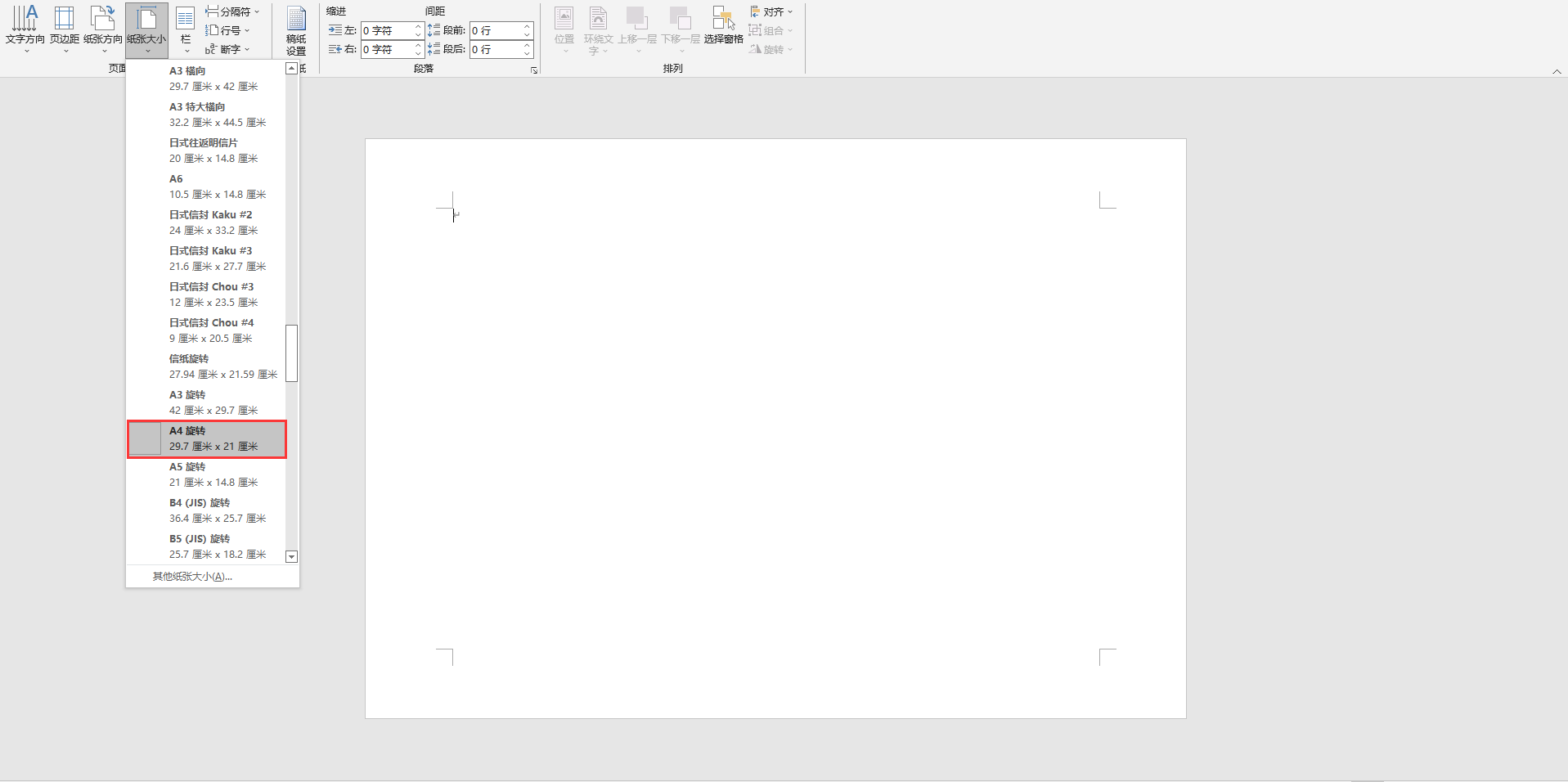 JAVA - 使用Apache POI生成word（二） 设置纸张大小、调整纸张方向_java word 下一页纸张方向横向-CSDN博客