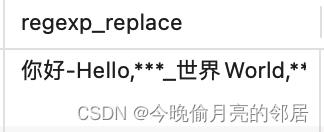 Postgresql：REGEXP开头的正则函数用法_pgsql regexp-CSDN博客