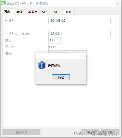 通过navicat工具利用SSH隧道连接MySQL数据库_navicat ssh隧道-CSDN博客