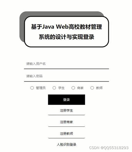 Java基于springbootvue的高校教材管理系统的设计与实现java教材信息管理系统 Csdn博客