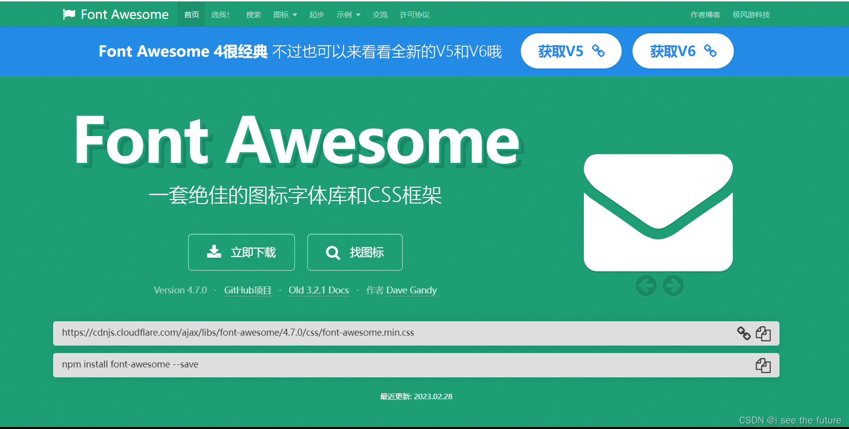 【图标】fontawesome专业图标网--20230413-CSDN博客