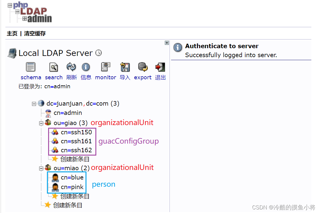 Guacamole LDAP身份认证-CSDN博客