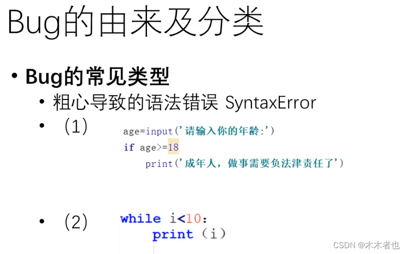马士兵python学习笔记p9897bug的常见类型粗心导致的错误 Csdn博客 9657