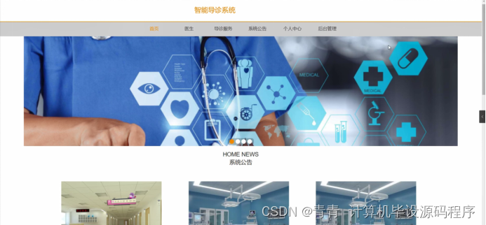 【附源码】java计算机毕业设计智能导诊系统（程序lw部署）智能导诊系统毕业设计 Csdn博客