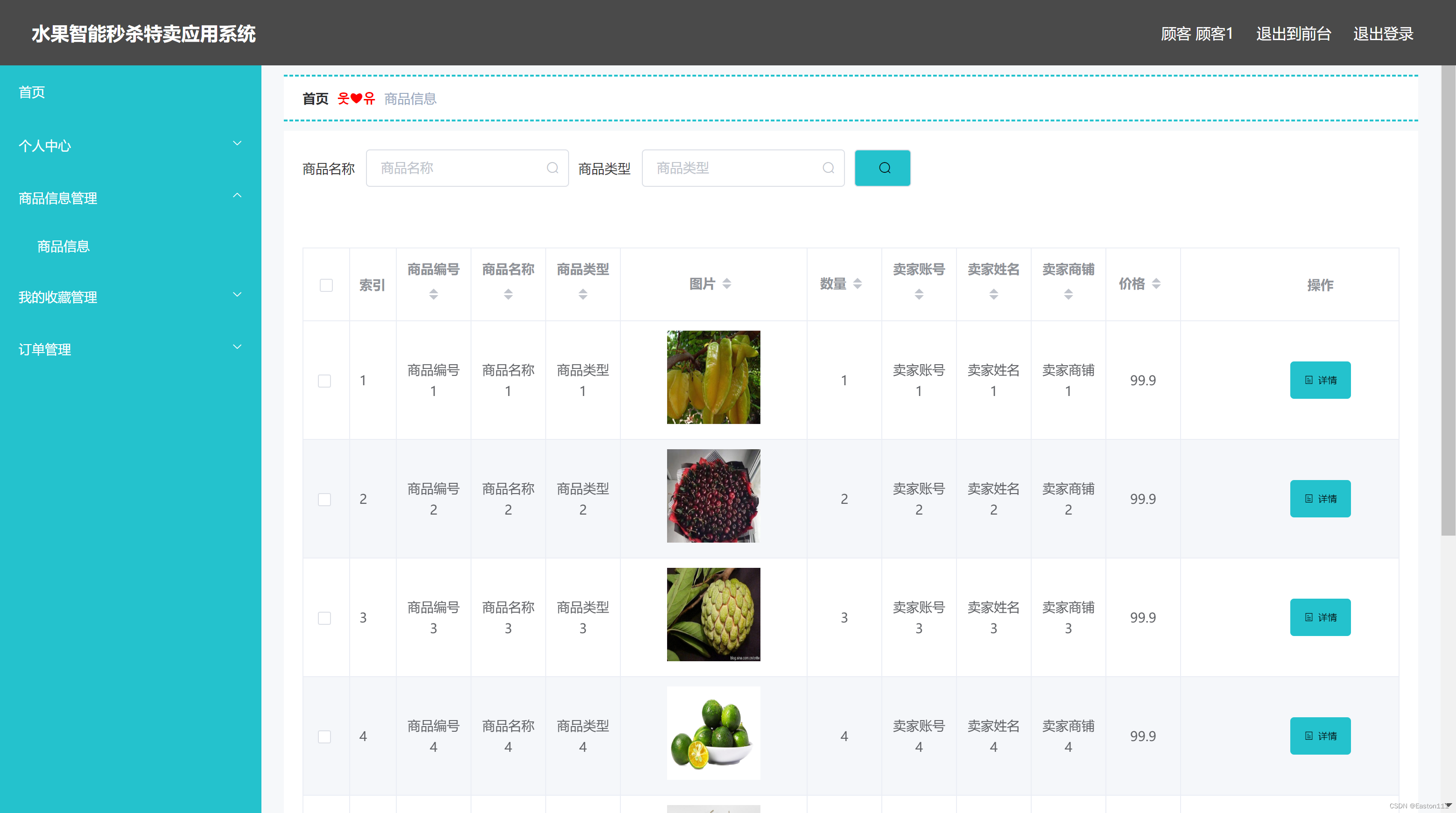 【计算机毕业设计】基于SpringBoot+SpringCloud+Vue 水果智能秒杀特卖应用系统-CSDN博客