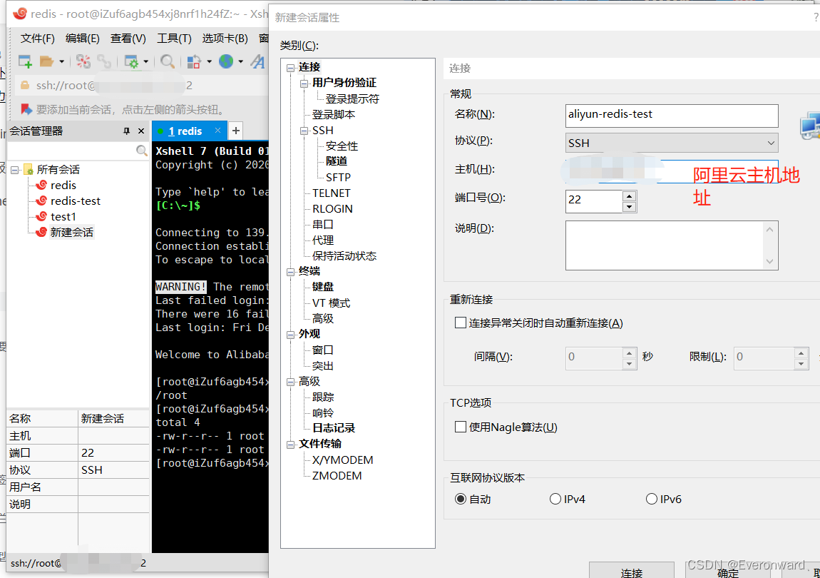 xshell远程连接Aliyun服务器,测试在服务器上装Redis_xshell6怎么连接刚开通的阿里云服务器-CSDN博客